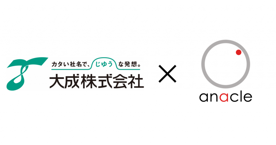 大成株式会社とAnacle Systems Ltd 戦略的パートナーシップを締結 | 大成株式会社｜ビル管理・ビルメンテナンス・ファシリティ ...